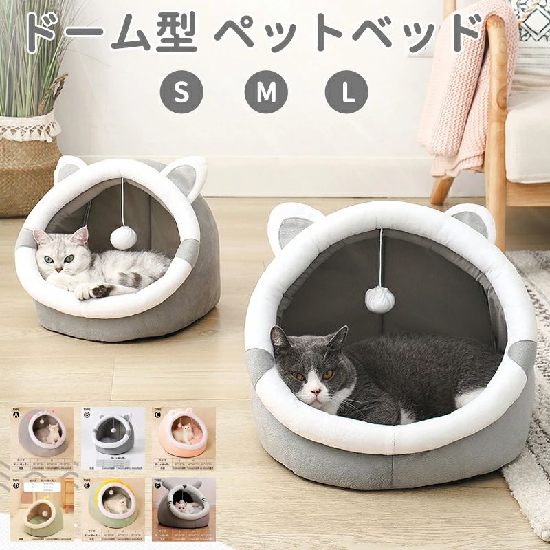 可愛いドーム猫ベッド／犬ベッド／ペットクッション商品素材： ポリエステル+PP綿で填充備考猫 犬 寝床は高品質なポリエステルを採用、異臭なく、丈夫で耐久性も優れており、万が一ペットが噛んでも無毒で被害を及ぶ心配がありません。中性洗剤を利用す...