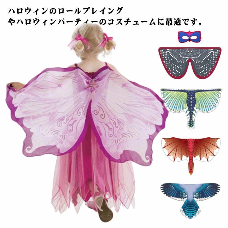 ハロウィンのロールプレイングやハロウィンパーティーのコスチュームに最適です。蝶の形は、家族の娯楽、パーティーの装飾、子供、家族、友人への贈り物に最適です。サイズFサイズについての説明サイズ：120*60cm※商品のサイズは手作業で測定させて...