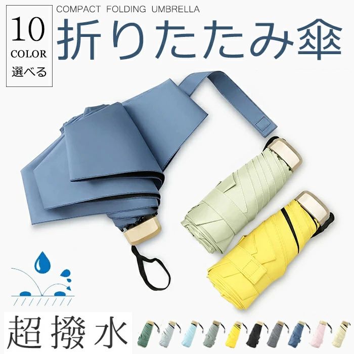 重さ：205g素材:コーティング加工親骨:アルミニウム合金製傘骨:ファイバー＋アルミ製骨の数：6本1、完全遮光折りたたみ傘：折りたたみができるので、気軽に持ち歩け、日焼け対策アイテムとして最適です。また、完全遮光なので、強い日差しを遮り、猛...