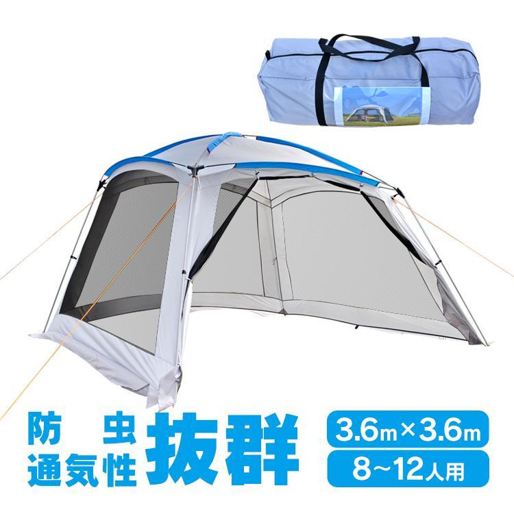 フルフィルの商品ページにご了承いただきますようお願い申し上げますアウトドアや野外イベントなどに大活躍間違いなしビッグサイズ　ゆとりの3.6×3.6m大勢で使いやすいシェードテント虫などの侵入を防止するロングシート仕様使いやすい大型メッシュ。...