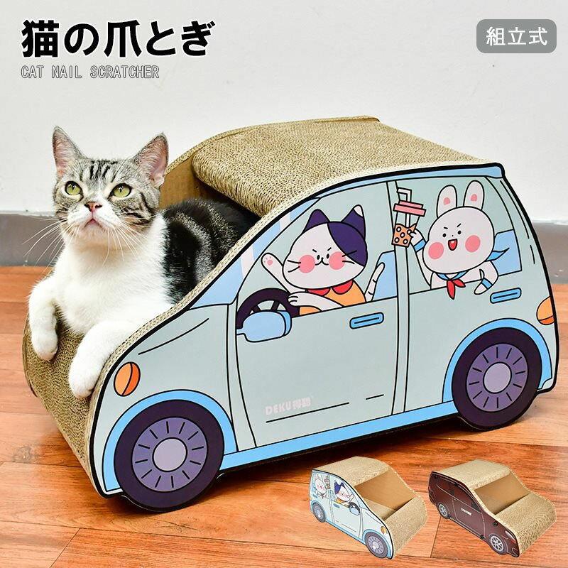 爪とぎ 爪研ぎ 猫 ダンボール 段ボール 猫鍋 用 段ボール つめとぎ ガリガリ 車型 鍋爪とぎ ねこなべ 鍋 の爪とぎ 爪みがき ストレス解消 落ち着く おしゃれ ベッド ペットベッド 爪やすり 爪研ぎ猫爪とぎ トンネル付き 段ボール つ...