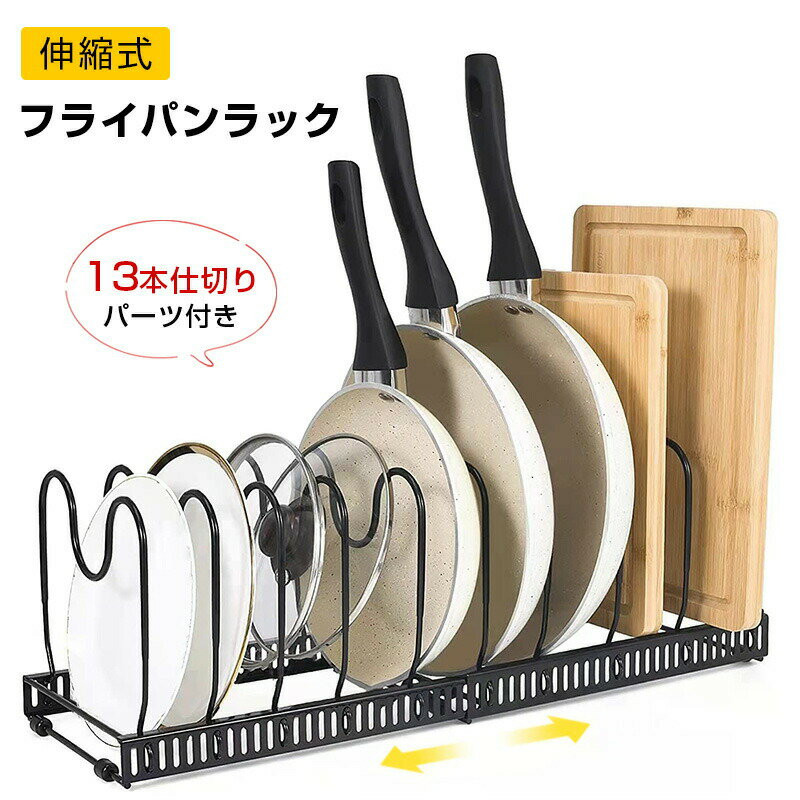 カラー:ブラック※ご注意※モニター発色の具合により色合いが異なって見える場合がございます。商品詳細 あらゆる調理スタイルに対応し、フライパンを一括収納。だけどその使命はそれだけに留まりません。鍋蓋やまな板、キッチンツールまで、多機能な収納ラ...