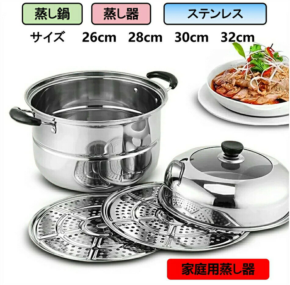 商品情報サイズ 26cm 28cm 30cm 32cm蒸籠片は30センチ以上で2枚しかありません。●ガラス蓋なので、蓋を開けずに中を確認できます。●深型のドームタイプの蓋でたっぷり調理できます。●耐久性に優れ、お手入れが簡単なステンレス製で...