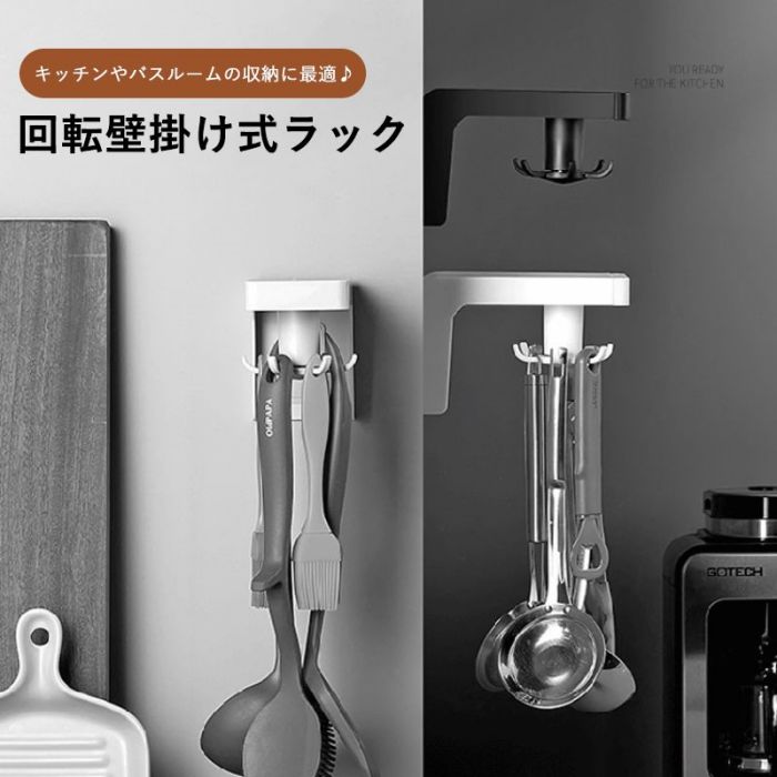 卒業式 卒園式 入学式 入園式 ママ らくらく省スペース 回転式 収納グッズ おしゃれ 用品 食器 調理器具 整理用品 調理小道具立て 壁掛け グッズ 隙間収納 便利アイテム 便利 ナチュラル 便利グッズ卒業式 卒園式 入学式 入園式 ママ...