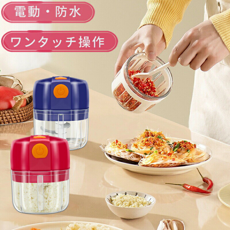 【押すだけでみじん切り】マシンの上を手のひらで押すだけでみじん切りができるプッシュタイプです。紐引きタイプやハンドルタイプのように手動で引っ張ったり回したりする必要がなく、女性でも気楽に効率よく使用できます。防水設計のためお手入れも簡単にで...