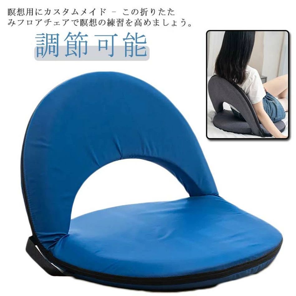 瞑想用にカスタムメイド - この折りたたみフロアチェアで瞑想の練習を高めましょう。マインドフルネスを真剣に考えている方のために特別にデザインされています。 大人用の単なるフロアシートをはるかに上回るこのフロアチェアは、腰を癒すサポートを提供...