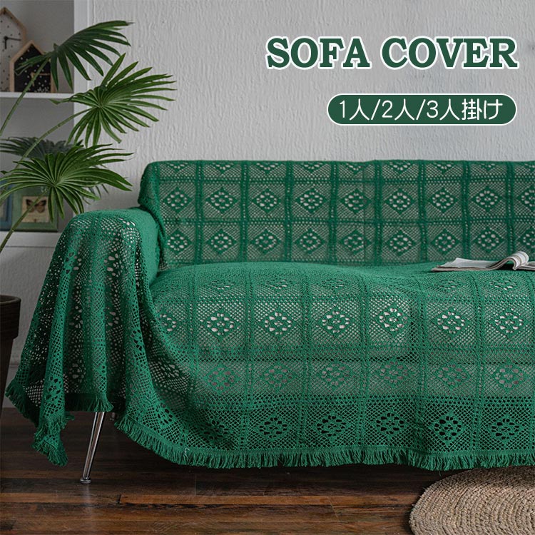 商品説明商品紹介おしゃれなソファーカバー。 さっとかけるだけで簡単お部屋の模様替え ソフトで通気性のいい生地を採用し、肌触り抜群 汚れや傷から大切なソファを守ってくれます。防塵・防汚。 丸洗い可能でお子様やペットのいるご家庭でも安心生産国中...