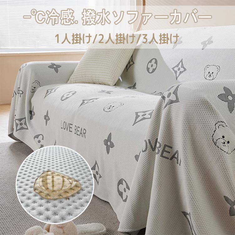 商品説明商品紹介接触冷感素材を使った、夏にぴったりのソファーカバー ソファーにかけるだけで、気軽にお部屋の模様替えを楽しめます。 汚れや傷から大切なソファを守ってくれます。防水・防汚。 丸洗い可能でお子様やペットのいるご家庭でも安心生産国中...
