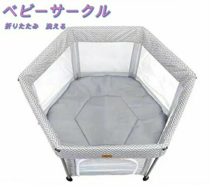 設置幅：約128センチ一辺幅：約63センチ高さ：約65センチ幅：約25センチ高さ：約70センチ重さ約6.3キロ生後5カ月頃からお使いいただけます。歩くようになった後でも、ベビーサークルをやとしてお使いいただけます。ベビーサークルがあれば、離...