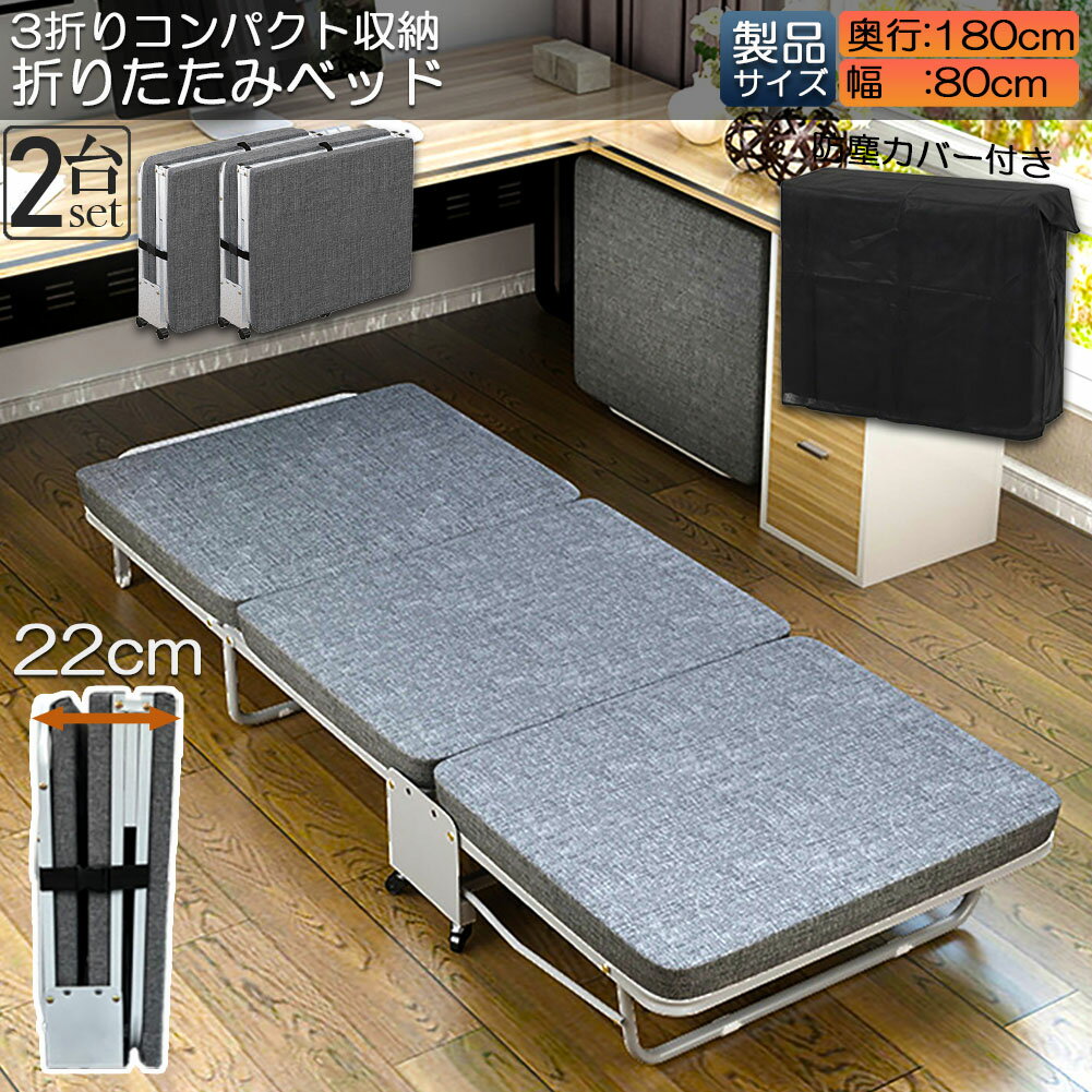 商品サイズ：長180CMx幅80CMx高さ22CM。折畳みサイズ：幅80CMx奥行22CM*高70CM。パイプ:スチール。マット:スポンジ、不織布、合板。耐荷重：約150kg。重量：約13.5kg。折り畳んだ厚さがわずかの22cmで使わない...