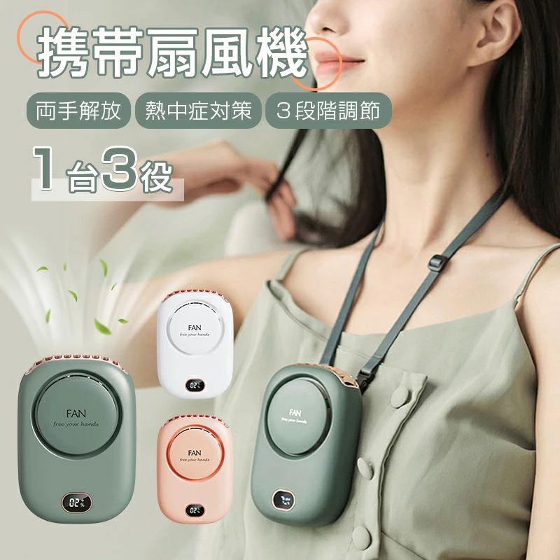 商品名 首掛け扇風機カラー グリーン　ホワイト　ピンク　ブラックサイズ 約66*70*60cm商品特徴 7cmのかわいいミニファン。わずか約80gの軽量。ハンディ、卓上置き。ネックストラップ、クリップが付いて首さげ、ベルト付けができるウェア...