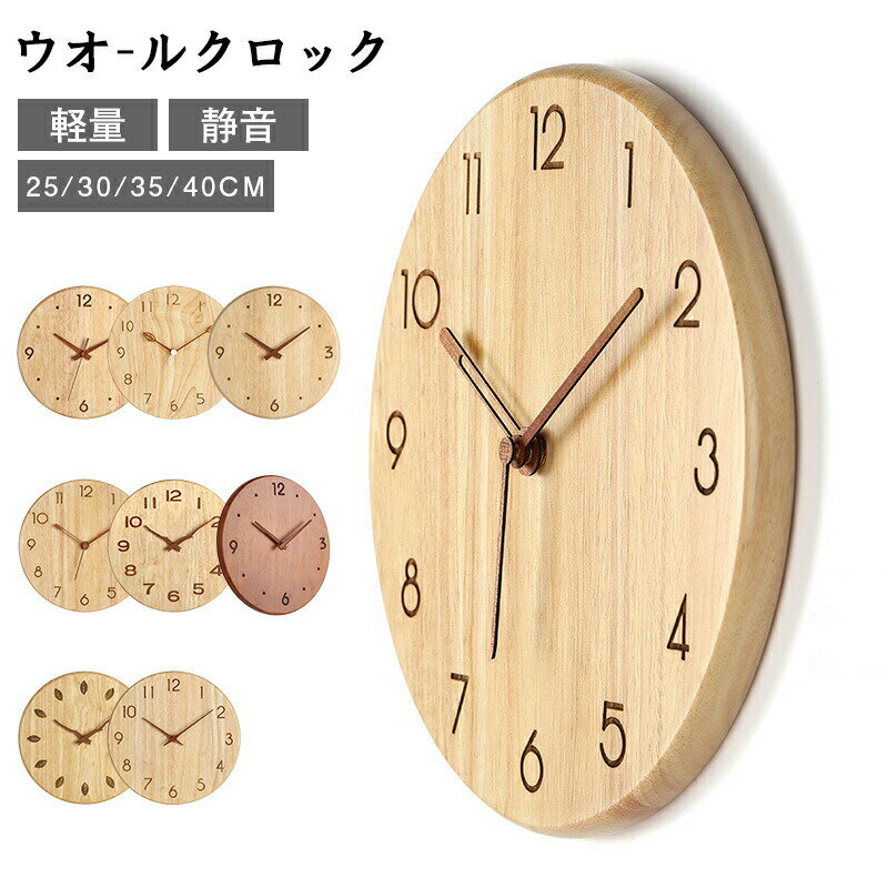 掛け時計 おしゃれ 壁掛け 時計 掛け 時計 木製 壁掛け時計 音がしない ウォールクロック ナチュラル 静音 掛時計 かわいい 軽い 軽量 シンプル ミニマル インテリア シンプル 寝室 リビング 子供部屋 室内装飾 贈り物 インテリア ...