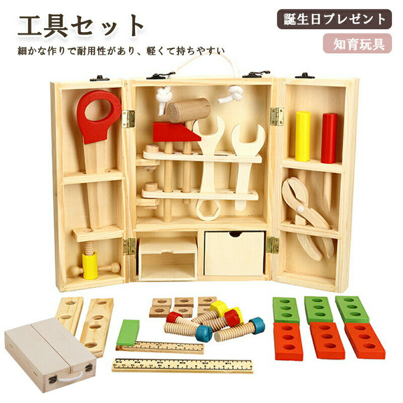 大工さんセット知育玩具 木のおもちゃ おままごと 子供　キッズ 組み立て 知育 おもちゃ 3歳以上 覚教具 工具箱 DIY大工さんセット知育玩具 木のおもちゃ おままごと 子供　キッズ5商品情報カラー：画像色サイズ：29.7*20.5*8c...