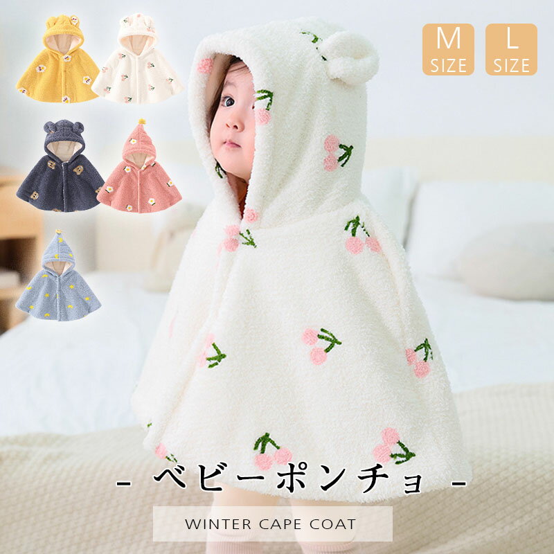 ベビー服 ポンチョ お祝い マント 柔らか 秋冬 防寒 保温 通園 新年 厚手 コート 女の子 お出かけ 通園 花柄 可愛い プレゼント ギフトベビー ポンチョ マント 誕生日 プレゼント 新年 秋冬物 帽子付き アウターウエア5商品情報・...
