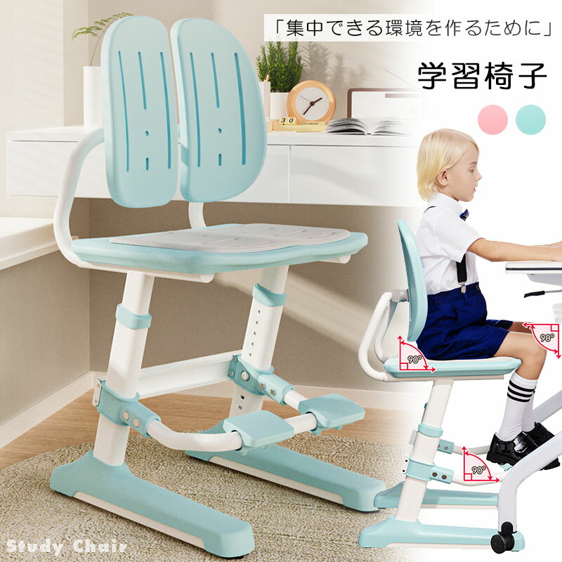 学習チェア 学習椅子 疲れない 子供 小学生 中学生 新学期 新生活 高さ調整 学習椅子 小学生 子供 椅子 子供姿勢椅子 学習チェア学習チェア イス 椅子 いす 学習イス チェア 椅子 いす チェア 姿勢が良くなる 猫背 姿勢矯正 姿勢 ...