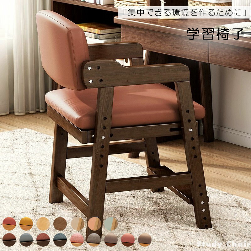 学習椅子 木製 カバーセット 学習チェア キッズチェア ダイニングチェア 子供用 キッズ 椅子 イス 高さ 調整 学習イス キッズチェアー チェアー 子供用いす リビング ダイニング 学習 子供学習時の集中力UPにも！お子様の身長に合わせて...