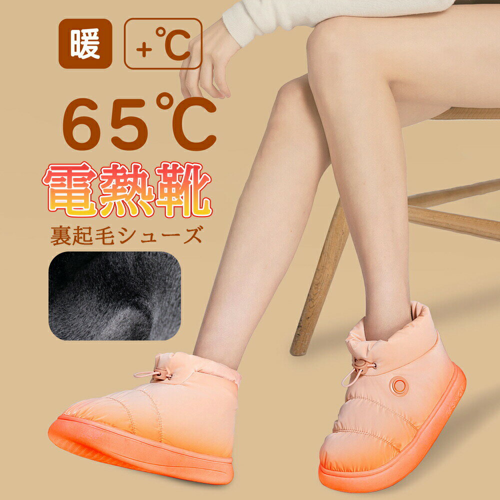 商品情報注意：※モルバッテー使うと左右左右分離となります。バッテー*2付属！ 製品名 表地 電熱靴 羽毛布 裏地 靴底 厚手の快適な綿フランネル EVA防滑ソール 温度 カラー 45℃/55C/65℃ /ー/商品特徴【五亮点】 【新発売電気...