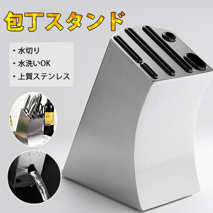 【な収納】スペースを有効活用！限られたスペースでも効果的に収納できるな包丁です。ステンス製で、包丁収納穴4つ、棒砥石穴1つ、はさみ穴1つを備えています。横幅10.8cm、高さ23.0cm、奥行き19.5cmとスムな仕様で、刃渡り21cm程度...