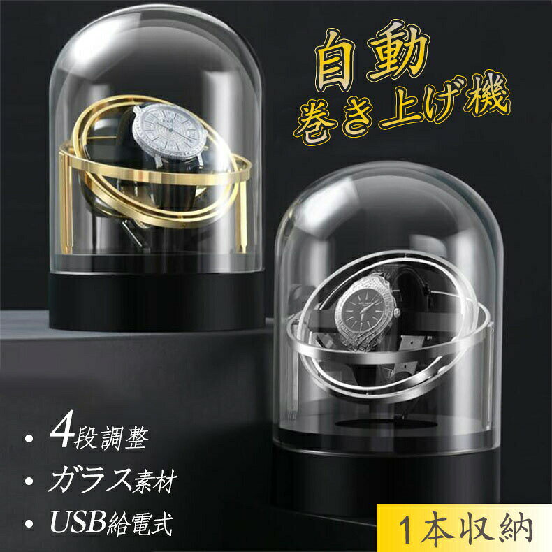 商品説明商品：巻き上げ機：画像に参考カラー柄：2カラー取扱：英語給電式：USB給電式特徴感あふれる美しい:製品の外観は精巧で、手触りは滑らかです。腕時計を収納・保護できるだけでなく、インテアも素敵です。非常に：部品が全面的にードされ、磁化な...