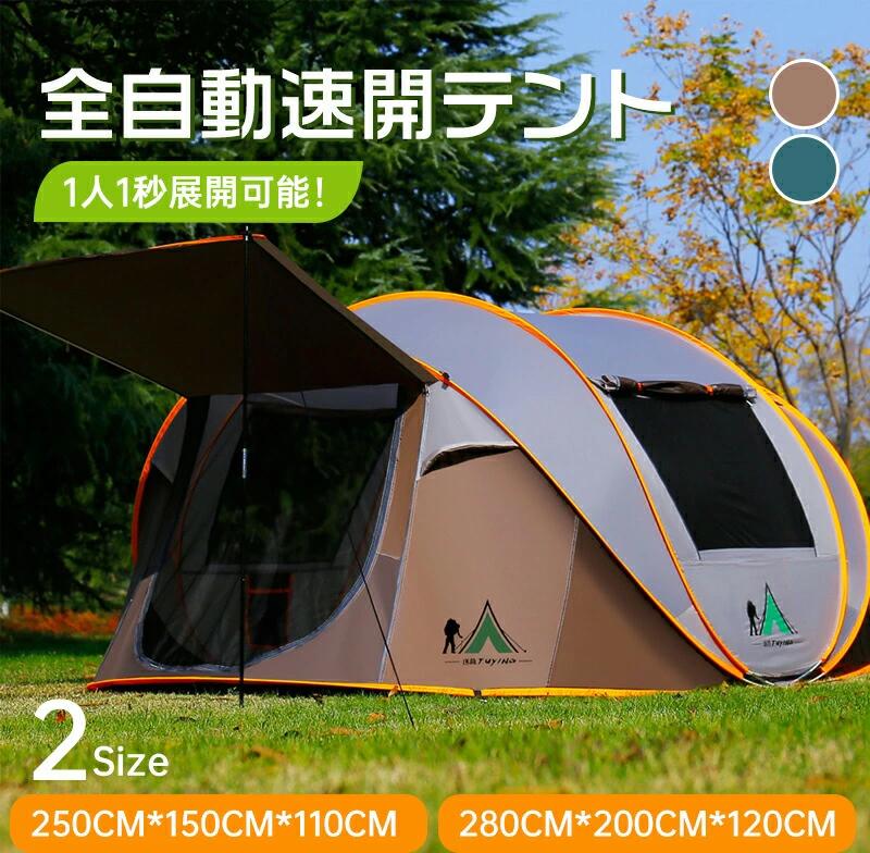 商品説明:商品名 大型 最大8人用 ポップ ドーム 通気性 防風 防雨 公 野営 収納付 紫外線 uv 組立簡単 適 応展開：3~4人用約250*150*110CM収納：3~4人用約75CM3~4人用約2.4KG展開：5~8人用約280*2...