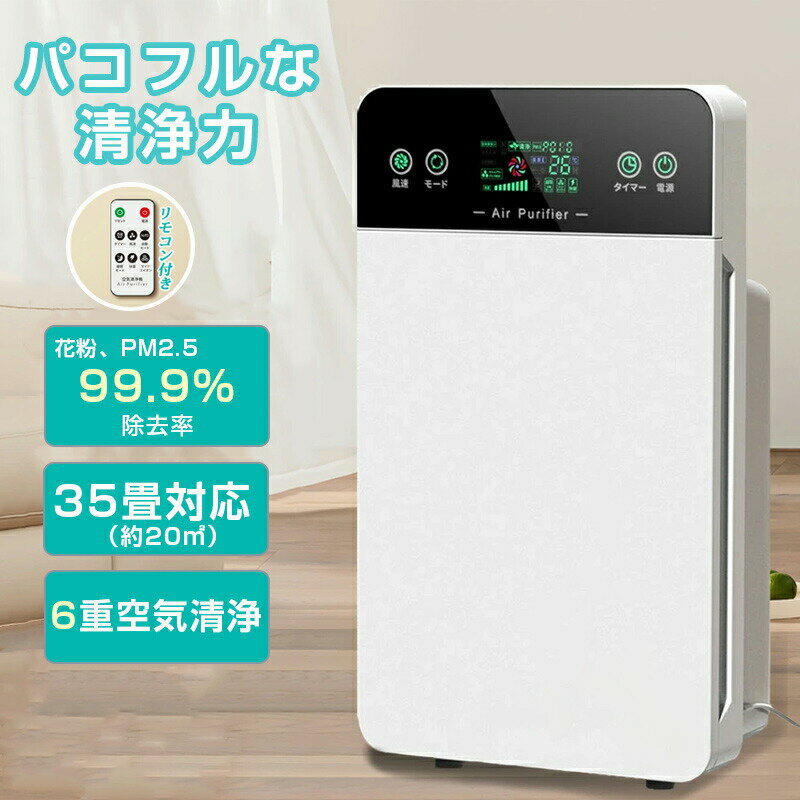 rm2商品詳細商品紹介6重のシステムで花粉やPM2.5を99.9%除去し、清潔な空気を提供します。 やの匂いを効果的に脱臭し、寝室やを快適に保ちます。 静音設計で、夜間も安心して使用可能。 35畳まで対応し、広い空間でもしっかりと効果を発揮...