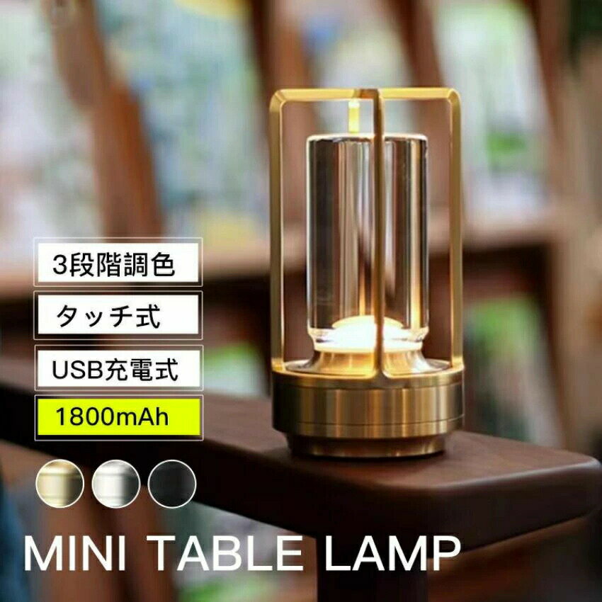 商品情報【3色切替・無段階調光】ランタンの優しいフォルムと自然光にインイアされ、明るさだけでなくオンジ色の濃厚な暖色から温かみのある電球色へと光色を無段階に変更できる新開発です。タッチ制御式なので、指で灯身の回りに触れるだけで、「昼白色」→...