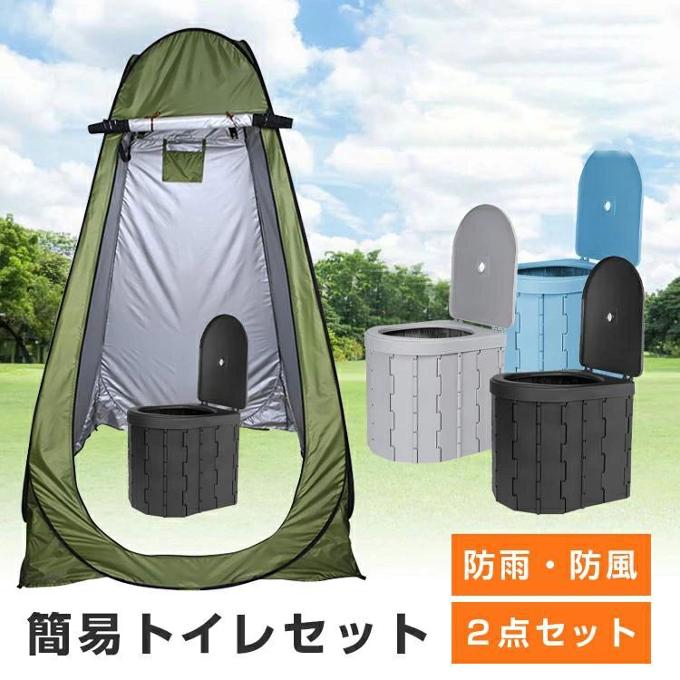 【基本仕様】・テント展開サイズ：120*120*190cm重量：約2.5kg耐水圧：1500mm・簡易トイレ材質：ABS/PVCサイズ：33×30×28cmカラー：グレー、ブラック、ブルー付属品：処理袋重量：約1.3kg耐荷重：約150kg...