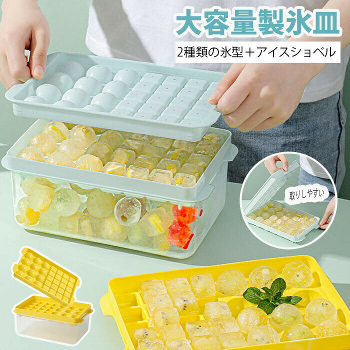 この商品について【ユニークな2つの形状デザイン】ボールとスクエアを1つに、各トレーには32個の格子があり、お気に入りの飲み物にたっぷり氷を作るのにピッタリです。【高品質素材】私たちのアイスキューブトレーは丈夫なポリプロピレンで作られており、...