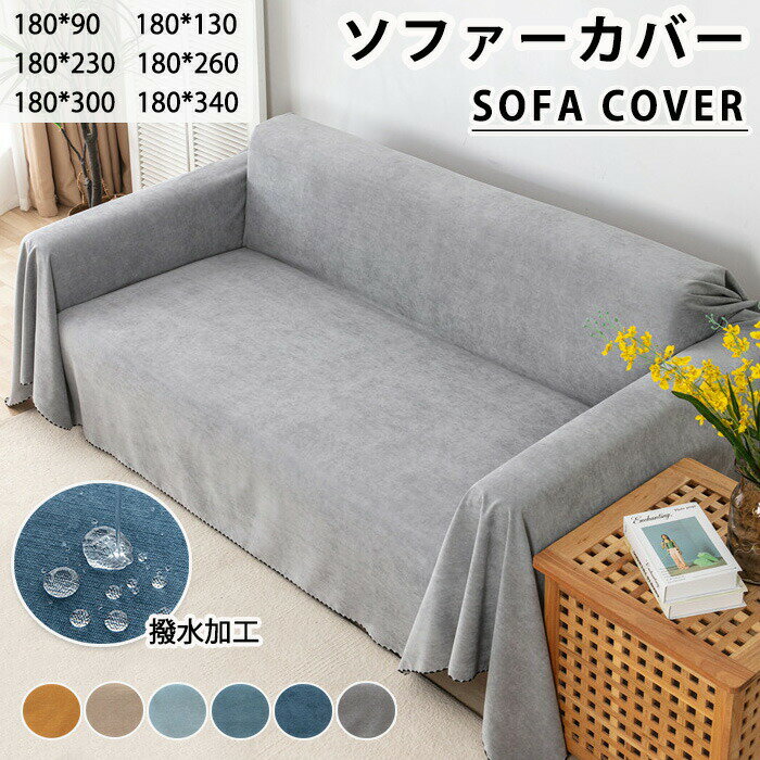 検索関連キーワード（商品の説明ではありません）：可愛い ソ 椅子 替え ソ保護 ペッ 子供 汚れ 多機能 色褪せがない 撥水加工 3人掛け 2人掛け 1人掛け 滑り止め 柔らかい 伸縮性 縦横弾力 防塵 洗濯可能 取付簡単 四季通用 ソ 洗...