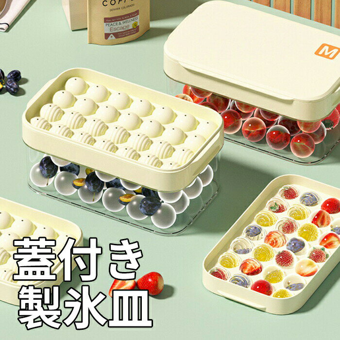 素材：PVC+重さ：約800gカラー：、、内容：1個のみ生産国：中国積み重ねでき密閉性高い重ね置きできる簡単設計で効率的な製氷が可能。しっかりした密閉構造で氷に空気が入らず、香りや味付けのある美味しい氷を作れます。食品ドの素材PPやPET素...