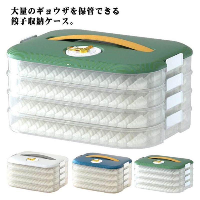 大量のを保管できる餃子収納。自宅で一度にたくさんのギョーザを作った後の冷凍保存容器に大変便利。の底部分は特殊加工で、餃子がくっつかないから冷凍して保管しやすい。仕切りない設計で、どんな大きさもラクラク収納。ルでしっかり固定できるからずれない...