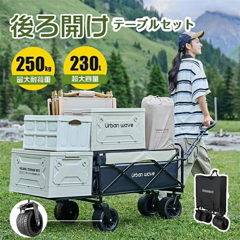 商品説明商品名 アウトワゴン 後ろ開け素材 900Dオックスフォード布 +防錆パイプ耐荷重 250KG容量 230L 展開:120×52×106CM収納 :52×80CM商品仕様 本体1点収納1点本体+蓋を購入すると以下の付属品が付属します...