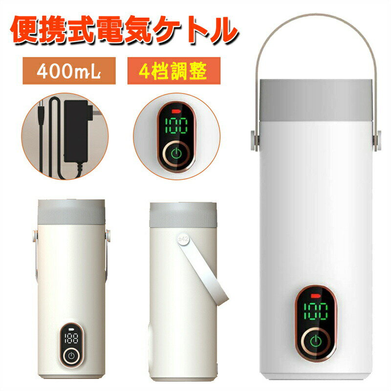 【商品仕様】本体サイズ:9.2×9×24cm梱包サイズ:?26.3×12.2×11.9 cm素材:?ステンレス鋼、樹脂/プラスチック製色:?ホワイトワット数(W):?300 Wその他：機能:?保温機能容積・容量:400mL電池種別:?リチウ...