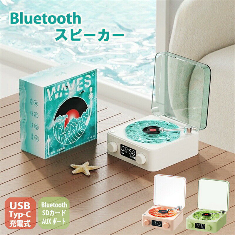 復刻レコーダーの登場です。人気のレトロ風レコードプレーヤーの外観デザインは、透明な水波ガラスプレートを使用し光の下でロマンチックな雰囲気を演出します。360度サウンド、ワイヤレスステレオペアリングで音が均等に広がるためリビング、ワンルームな...