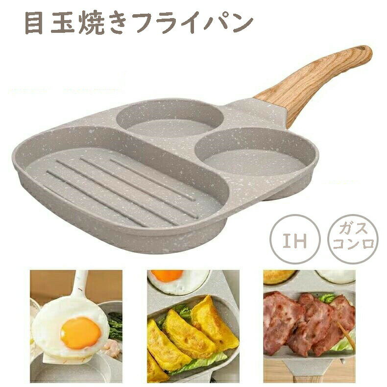 【3つ穴のデザイン】 味の異なる3つの卵またはハンバーガーを同時に揚げるか、3つの異なる食品を揚げることができます。これはエネルギー効率がよく、家族の毎日の朝食のニーズを満たします。【快適な調理体験】 5層マーブルコートをしているため、焦げ...