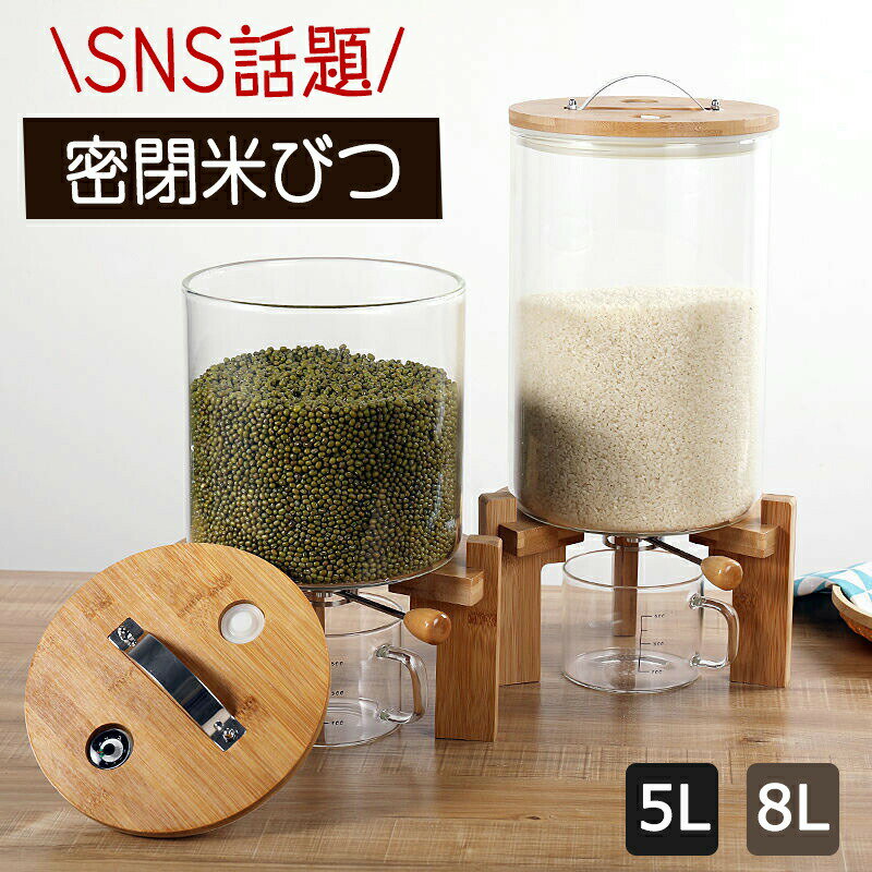 【気密食品容器】1.香り米ディスペンサーの容量：5L / 8L; 2.ふたのシリコンリングクッション、安全で実用的、強力なシーリング。 3.手動オン/オフバルブ、使いやすい。【丈夫なスタンド】竹製のスタンドが付いたガラス粒の容器。 ブラケッ...