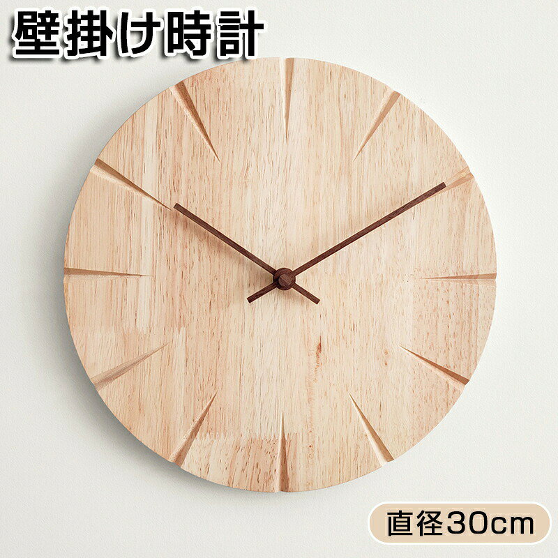 【商品仕様】■サイズ：約30cm■素材：木製■梱包重量：約1.2kg■仕様：非電波時計■電源：電池×1■付属品：フック×1、電池×1(テスト用)【注意】※メーカーの製造により、細かい傷や擦れなどがある場合がございます。※モニターの発色の具合...