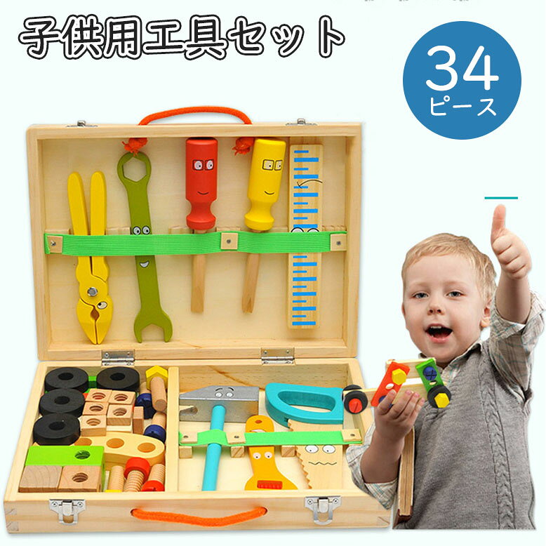 【教育プロモーター】：ツールキットは、子供の認知能力、実践能力、および脳の発達を強化できます。毒性のない仕上げで子供に安全な素材であり、3歳以上に適した小さな手や指に適しています。【実用的】：34ピースの木製ツールボックスは、のこぎり、定規...