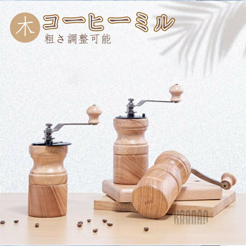 【商品説明】【コンパクト＆携帯やすい】シンプルなデザインがコンパクト、キッチンやダイニングに置きやすい手動タイプです。バッグに入るほど小型ので、自宅以外でコーヒーを楽しみたいという人にもおすすめです。充電も要らなければ電池切れの心配もないた...