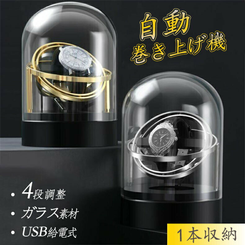 商品説明商品：自動巻き上げ機サイズ：画像に参考カラー柄：2カラー取扱説明書：英語説明書給電式：USB給電式特徴高級感あふれる美しいデザイン:製品の外観は精巧で、手触りは滑らかです。腕時計を収納・保護できるだけでなく、インテリアも素敵です。非...
