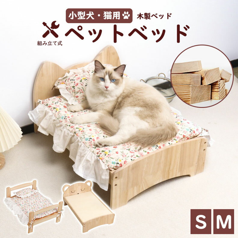 猫・小型犬がのびのび過ごせる広々としたワイドサイズのベッド！側面の段差が低く、人用ベッドのように高くなっていないので、足腰の負担が少ない設計になっています。【注意事項】※画像はご覧になっているモニターやPCなどの環境により、実物と多少カラー...