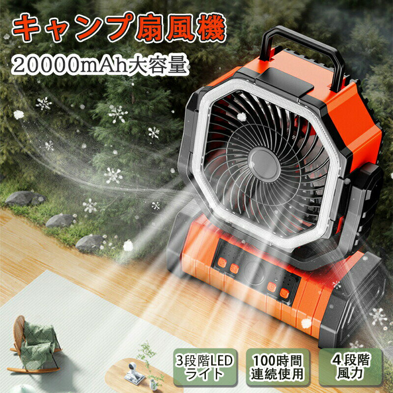 商品紹介 ：【どこでも自由に使えるコードレス扇風機】 コードレスでどこでも自由に持ち運びができる、左右の自動首振り機能付きの充電式扇風機です。リモコンで遠隔操作が可能です。立ち上がることなく、くつろいだまま操作できます。コンパクトな設計で、...