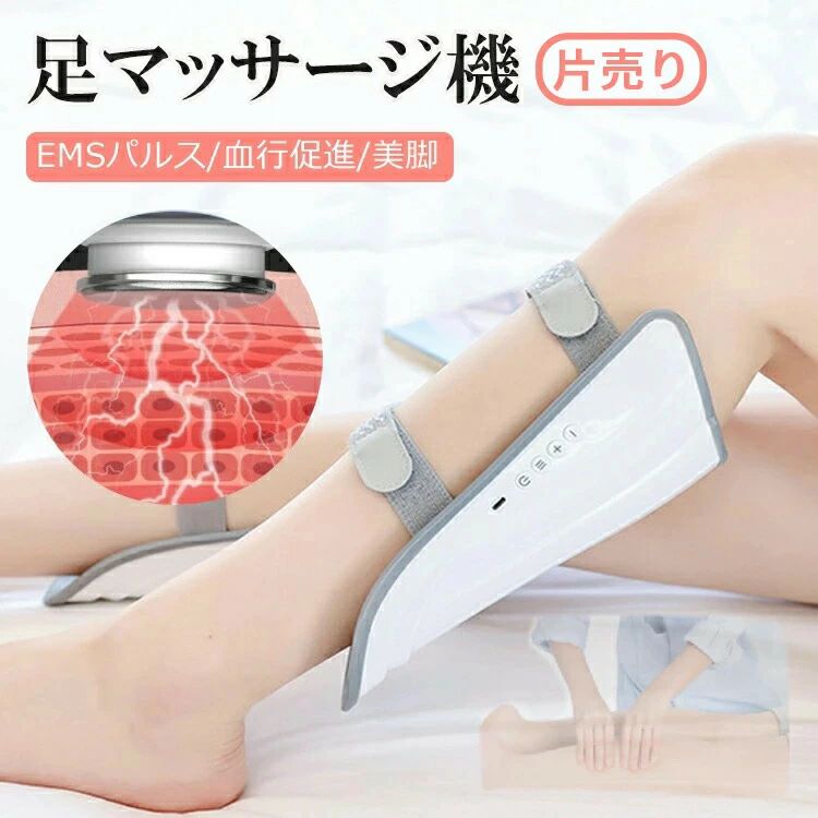 詳細【商品名】フットマッサージャー ふくらはぎ 足痩せ ems 温感 マッサージ器 足 むくみ 足マッサージ機 レッグマッサージャー usb充電式 足つぼ 血行促進 脚痩せ 美脚 疲労回復 リラックス 軽量 持ち運び 女性 男性 母の日 父...