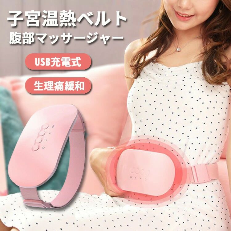 詳細【発送方法】【商品名】温熱ベルト 腰用 子宮温熱ベルト 腹巻 腰マッサージャー 腹部マッサージ ホットベルト ウエストベルト 3段階温度調整 マッサージ振動機能付き USB充電式 コードレス 軽量 生理痛緩和 腰痛 冷え性対策 血行改善...