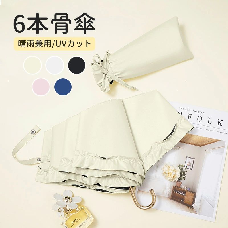 【商品仕様】サイズ：使用時直径：約92cm高さ：約57cm収納時直径：約4.5cm高さ：約29cm骨の本数：6本重量：約160g【商品仕様】サイズ：使用時直径：約92cm高さ：約57cm収納時直径：約4.5cm高さ：約29cm骨の本数：6本...