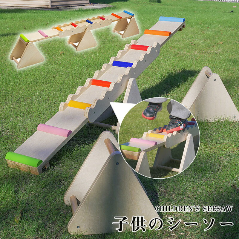 子供用シーソーバランスボード木製感覚トレーニング機器幼稚園ベビーシーソーエンターテイメントおもちゃ裏庭のプレイルーム機器のアウトドア子供のシーソー 幼児安全なシーソーバウンサーシーソー5商品情報・カラー：画像色・サイズ：137*15*27....