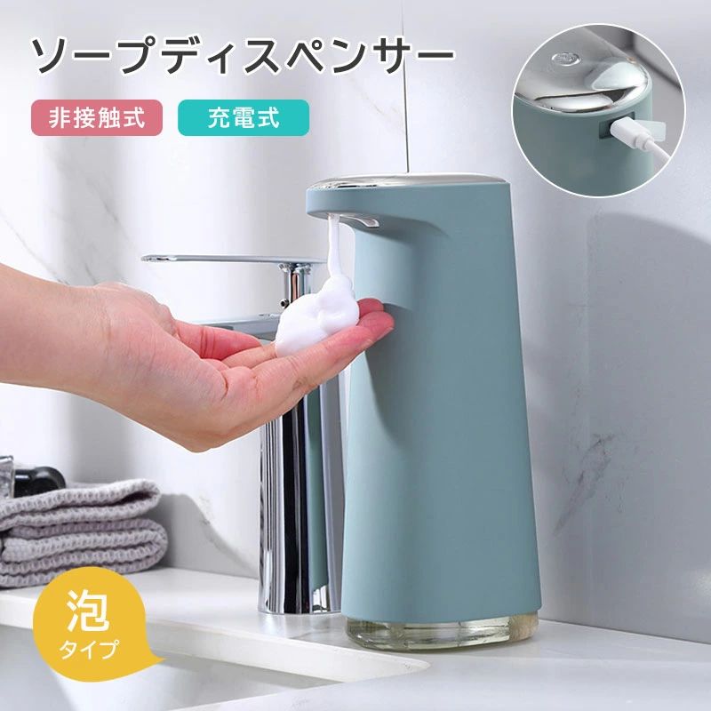 説明:充電式で電池の入れ替えもないので、電池の必要はございません。コードレスなので使いたい場所にすぐに置けるのがポイントです。泡タイプをご用意いたしました。泡タイプは洗面所や手洗い場で非接触でふわふわの泡がセンサーでてきます。水回りにおいて...