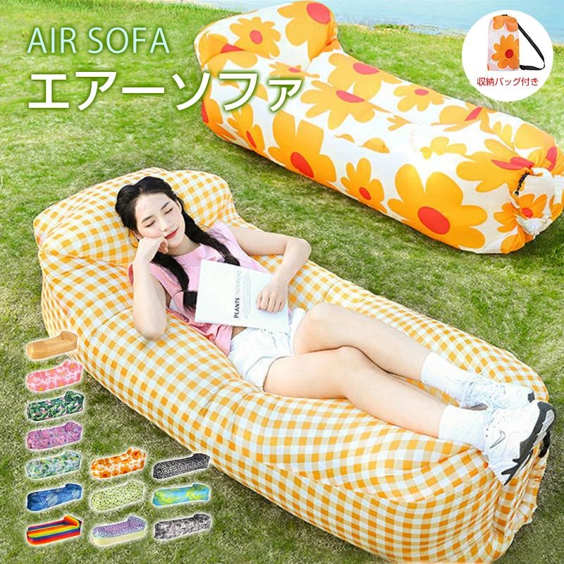 商品名 エアーソファ材質 オックスフォード耐荷重 約250kg商品説明エアーソファーを膨らませる方法は空気ポンプを使わずに風を利用することですまず本体の開口部を風の方向に向けて広げますそうすると自然の風が本体に入り込みエアーソファーが膨らみ...