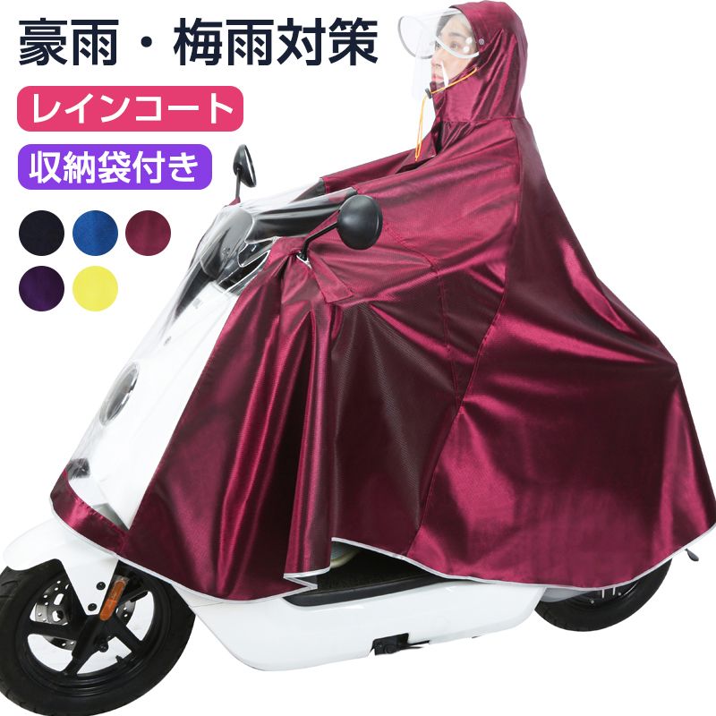 商品名レインコートカラーネイビーブルーレッドパープルイエロー商品特徴【大きいポンチョタイプ】フルカバースタイルで、前方からの雨を完全シャットアウト。リュックも入る大き目サイズでかばんもズボンも靴も濡れません。 スクーター・バイクに対応のレイ...