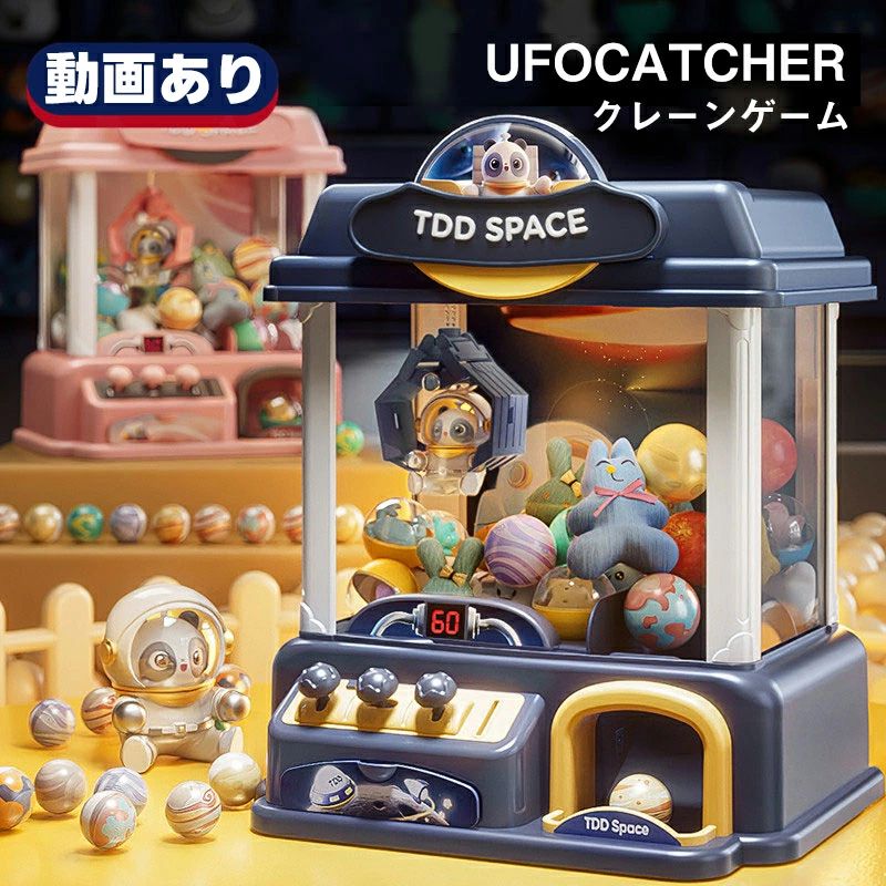 商品名称：UFOキャッチャー適用年齢：3歳以上サイズ：長さ28.5cm 幅23cm 高さ35.5cm給電：1）USB給電の場合は5V/1A。2）単三電池4本付属内容：写真通り（カラーにより異なる）、付属おもちゃなどのカラーはランダムです。生...
